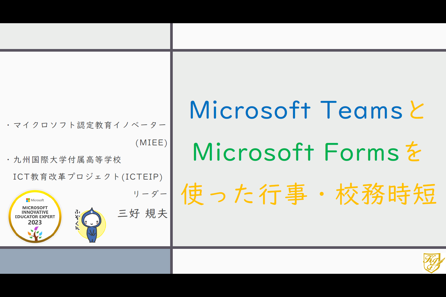 Microsoft Teams と Microsoft Forms を使った行事・校務の時短 – 授業・校務活用素材ポータル